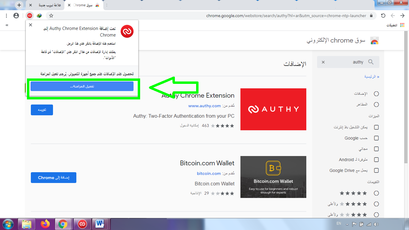 شرح كامل لتطبيق authy 2 factor authentication أفضل بديل لـ Google Authenticator – Android World ...